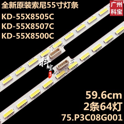 全新索尼KD-55X8505C灯条