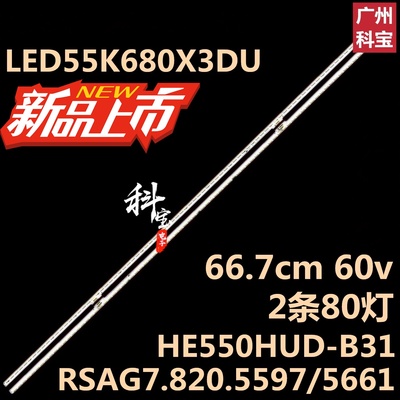 适用于海信LED55K680X3DU灯条RSAG7.820.5597 RSAG8.038.4108