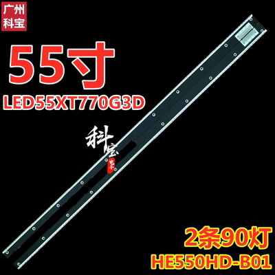 适用于海信液晶电视机LED55XT770G3D灯条背光LED屏HE550HD-B01