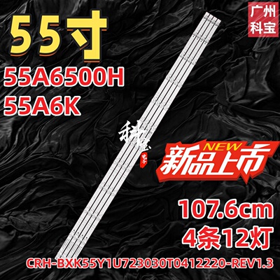 适用海信55A6500H 55A6K灯条CRH-BXK55Y1U723030T0412220-REV1.3