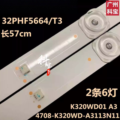 适用飞利浦32PHF5664/T3灯条K320WD01 A3 4708-K320WD-A3113N11
