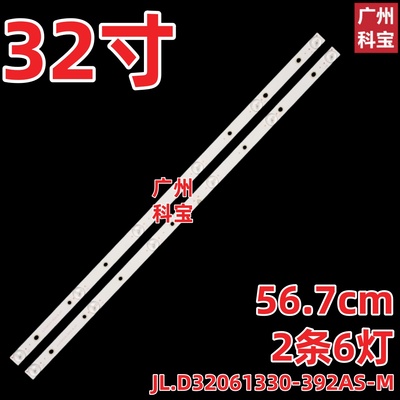 适用王牌LED-4KHD背光灯JL.D32061330-392AS-M_V01灯条001HS
