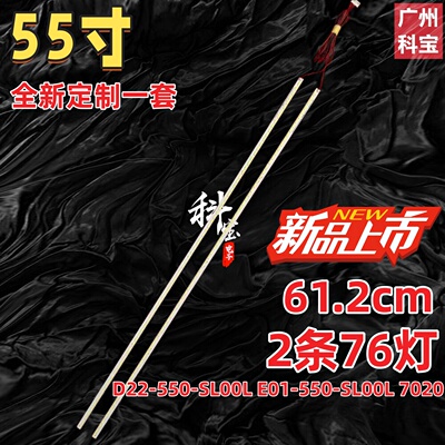 55寸灯条D22-550-SL00R D22-550-SL00L E01-550-SL00L 7020双晶