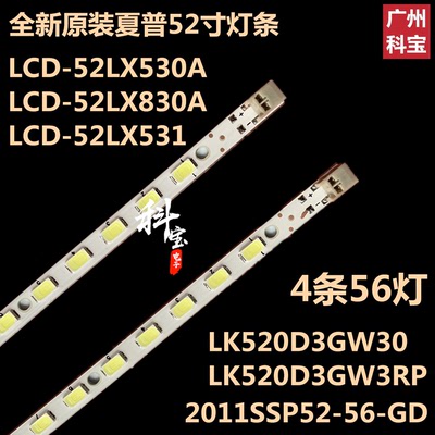 全新原装夏普LCD-52LX830A背光LCD-52LX531灯条SLED-2011SSP52-56