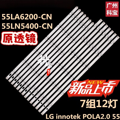 适用于LG电视55LA6200-CN 55LN5400-CN灯条LG innotek POLA2.0
