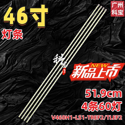 适用于海信LED46K16X3D液晶电视LED灯条V460H1-LS1-TREF2/TLEF2