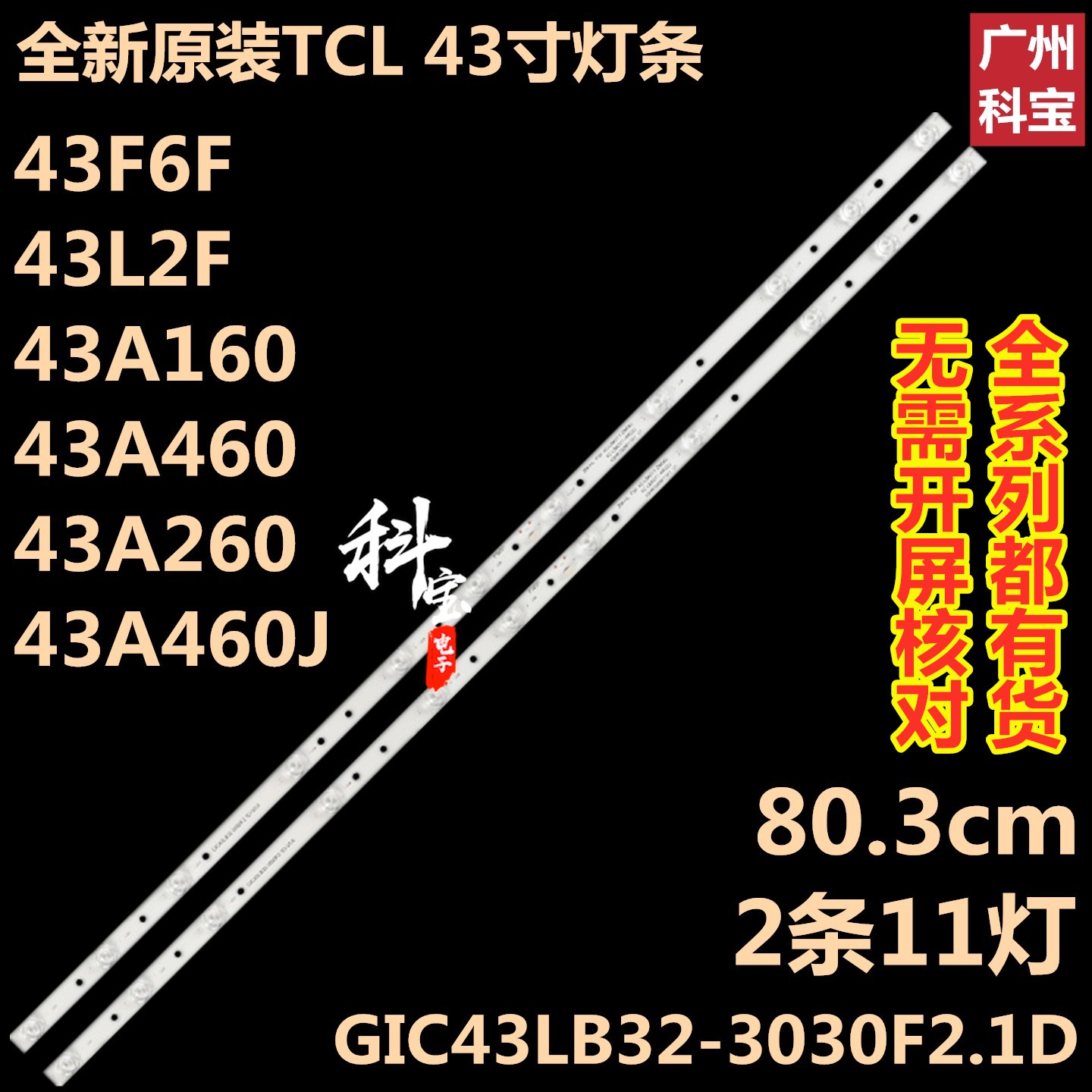 全新LED原装TCL 43F6F液晶43L2F电视43D6背光43A260灯条GIC43LB32_虎窝淘