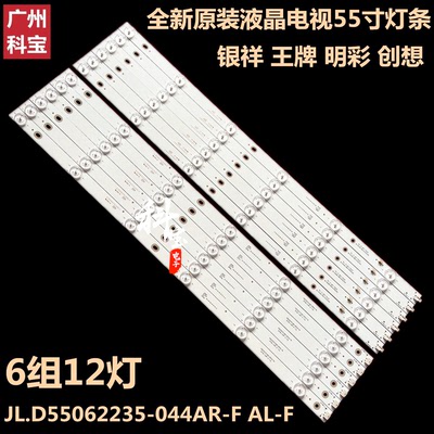 全新55寸康家LED55HS96灯条