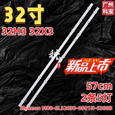 适用创维32H3 32X3灯条Shineon M08-SL32030-0501N-5388B背光灯