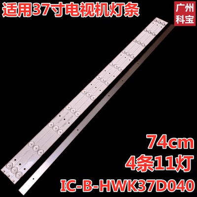 37寸海尔统帅LE37KUH3 LE37K16灯条IC-B-HWK37D040屏K365WD1灯条