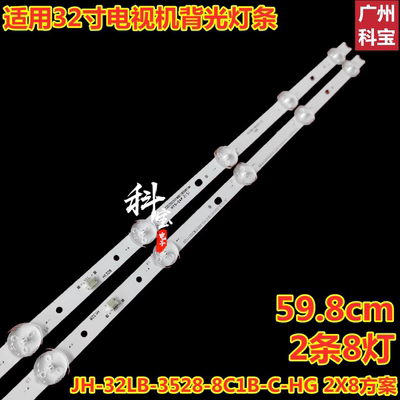 适用MC32A灯条HS-32D3503V1W8C1B59910M-HG-E H.D320419D0835-01