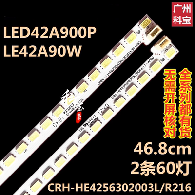 适用于海尔LED42A900P LE42A90W灯条CRH-HE4256302003L/R216