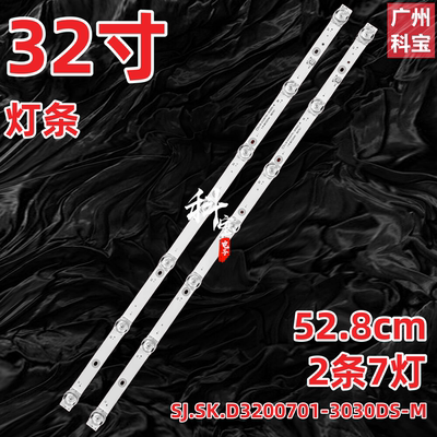 适用32寸电视机SJ.SK.D3200701-3030DS-M灯条1.14.MD320141 2条