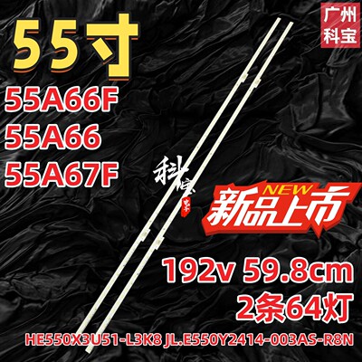 适用东芝55C340F 55M540F海信55A67F灯条HE550X3U51-TAL3K8\S0