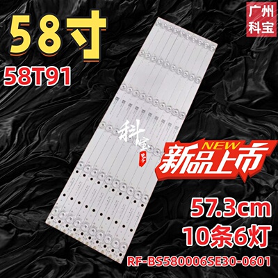 适用海尔58T86灯条RF-BS580006SE30-0601 A2背光灯条6灯电视机