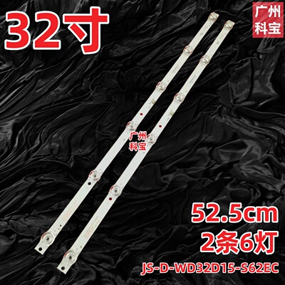 适用万利达LED32UA8600灯条32S8100背光灯JS-D-WD32D15-S62EC灯条