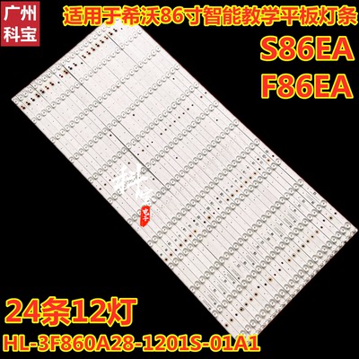 适用立帆D8601B希沃S86F S86EC S86EB灯条HL-3F860A28-1201S-01