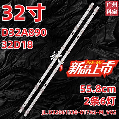 适用于32寸D32A890 32D18灯条JL.D32061330-017AS-M_V02灯条