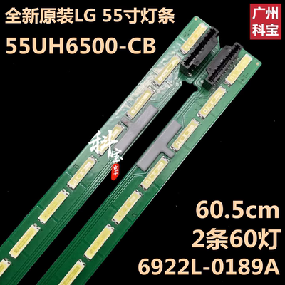 LG 55HU650T 55UH650V灯条6922L-0189A 6916L2466B2465A LC550EQF