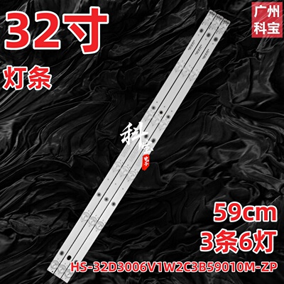 HS-32D3006V1W2C3B59010M-ZP适用组装机灯条3条6灯背光灯杂牌机