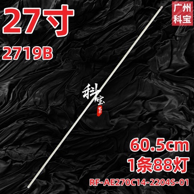 适用HKC惠科2733 G2736 2719B G7000 T7000灯条RF-AE270C14-2204S