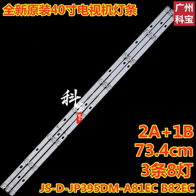 全新40寸灯条3条8灯背光