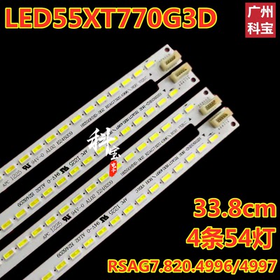 适用海信LED55XT770G3D背光灯条