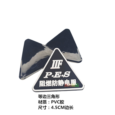 阻燃防静电服标志滴胶通用工作服