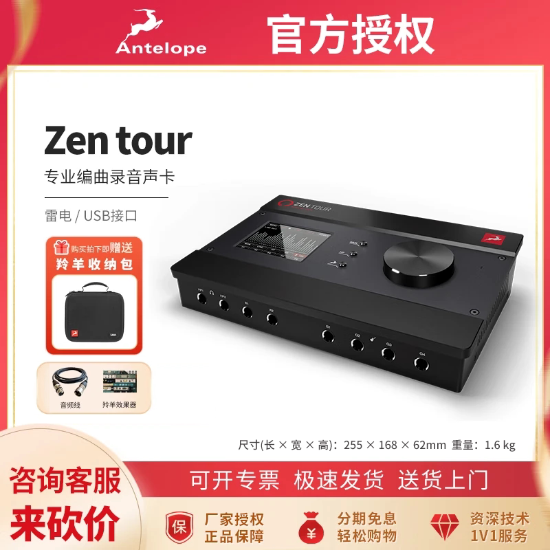 Antelope羚羊zen tour专业雷电USB录音棚编曲声卡音频建模声卡