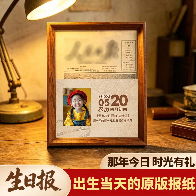 出生当天的原版老报纸旧报纸桌面摆台迷你相框生日礼物2000年代90