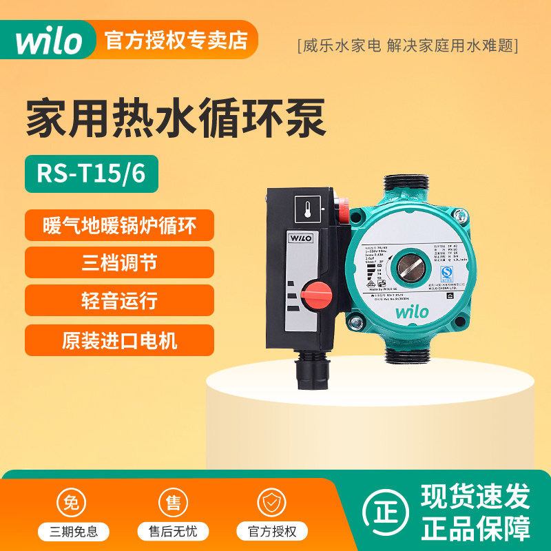 德国威乐水泵RS-T15/6带温度控制环泵屏蔽泵家用静音暖气泵热水循