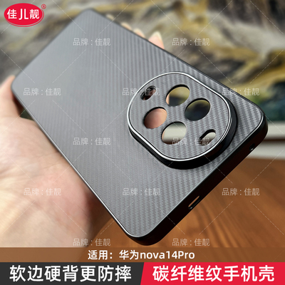 碳纤维纹适用于新款华为nova14防摔手机壳nova14pro全包保护套TLR-AL00软边nova14ultra高级MIA简约MRT-AL10