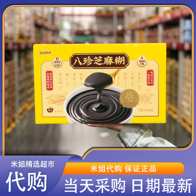 Sam会员超市代购五谷磨房八珍芝麻糊1440g国标一级黑芝麻浓郁细腻