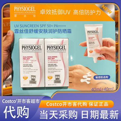 米姐开市客 霏丝佳舒缓安肤润护防晒霜2瓶装敏感肌保湿补水