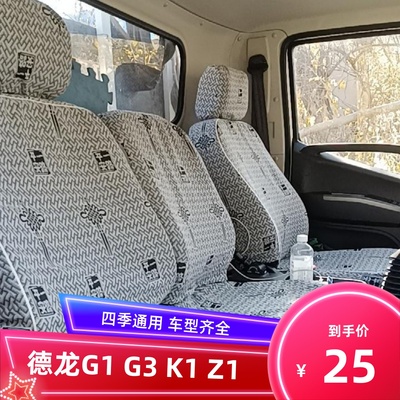 轩德翼9德龙K3000K50009座套四季