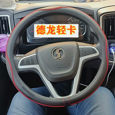 陕汽德龙通用四季防滑方向盘套