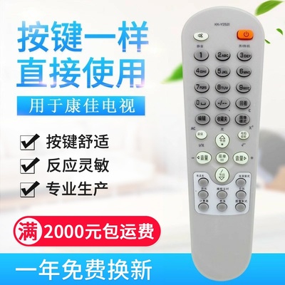 适用康佳电视机遥控器 KK-Y252I Y2521 KK-Y252H KK-Y252