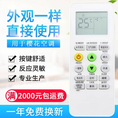 适用深松樱花空调遥控器KKG11A-1通用迎燕美博KKG8A-1创野KG1