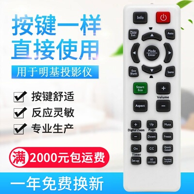 适用BENQ明基投影机仪遥控器 MS524 MSS24 MS527