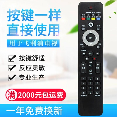 适用飞利浦灵图电视遥控器32PFL5609 93 47PFL5609 93 42PFL