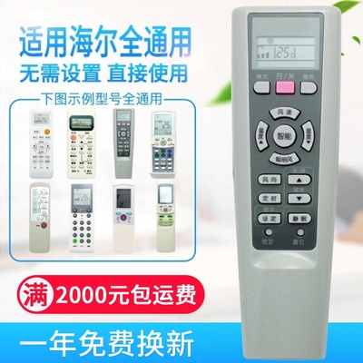 万能通用海尔空调遥控器YR-W08 YR-W01 YR-W02 W03 W04 W06