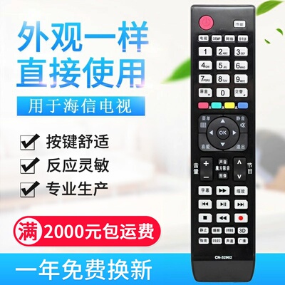 适用海信液晶电视遥控器 CN-32902 通用CN-32905 32901 3