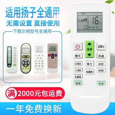 万能通用扬子空调遥控器直接用TY-DQ-10045 046 43 KFRd-26GW