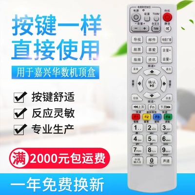 适用嘉兴华数机顶盒遥控器DVB-JX303 NY-219 嘉兴数字电