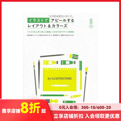【现货】Layout&Colors appealing by Illustrations，版式与色彩：插画