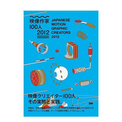 【现货】2012日本* 佳平面设计创作 Japanese Motion Graphic Creators 2012 原版日文艺术平面设计