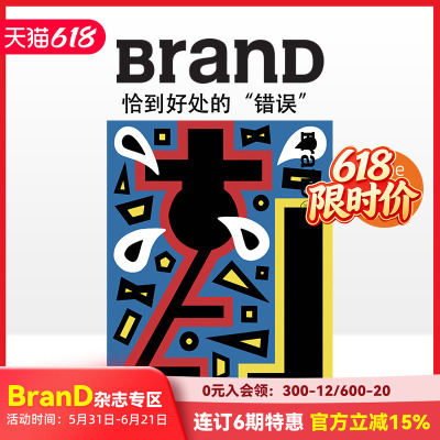 【现货】BranD 2024年05期 NO.77 [恰到好处的错误 The Right Kind of Wrong] 中英双语
