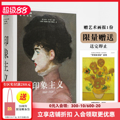 【现货】【Sendpoints】【世界图书馆】 印象主义：1860-1920 中文简体原版艺术作品集画册画集 善本出版图书