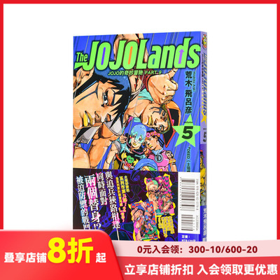 【现货】【(首刷限定版)】JOJO的奇妙冒险 PART9 The JOJOLands 5台版原版繁体中文漫画书 荒木飞吕彦 东立