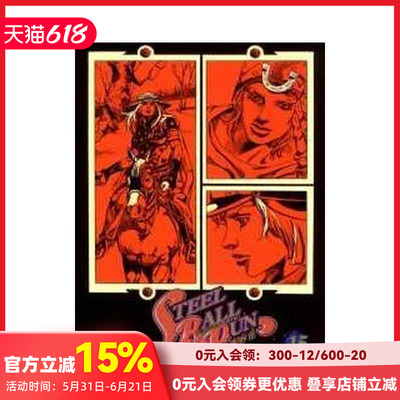 【预售】STEEL BALL RUN飙马野郎15 台版原版中文繁体漫画 荒木飞吕彦 东立